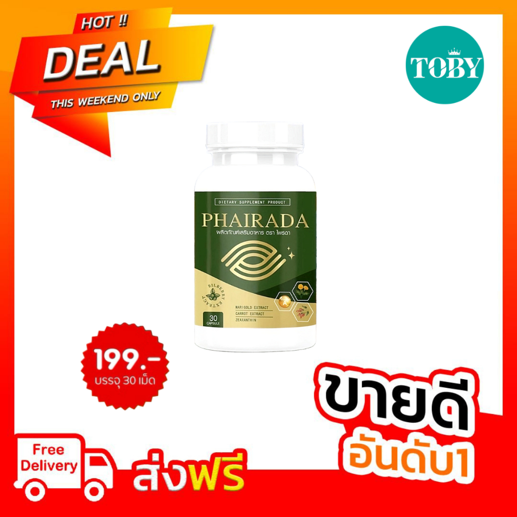 ไพรดา Phairada วิตามินบำรุงดวงตา สายตา แสบตา ตามัว มองไม่ชัด | Shopee ...