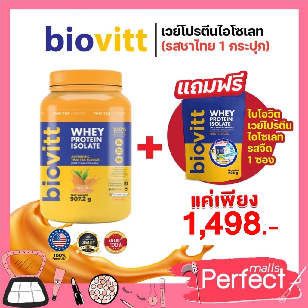 (ชาไทยปุก+นมซอง)Biovitt Whey Protein Thai TEA ไบโอวิต ชาไทย เวย์โปรตีน ...