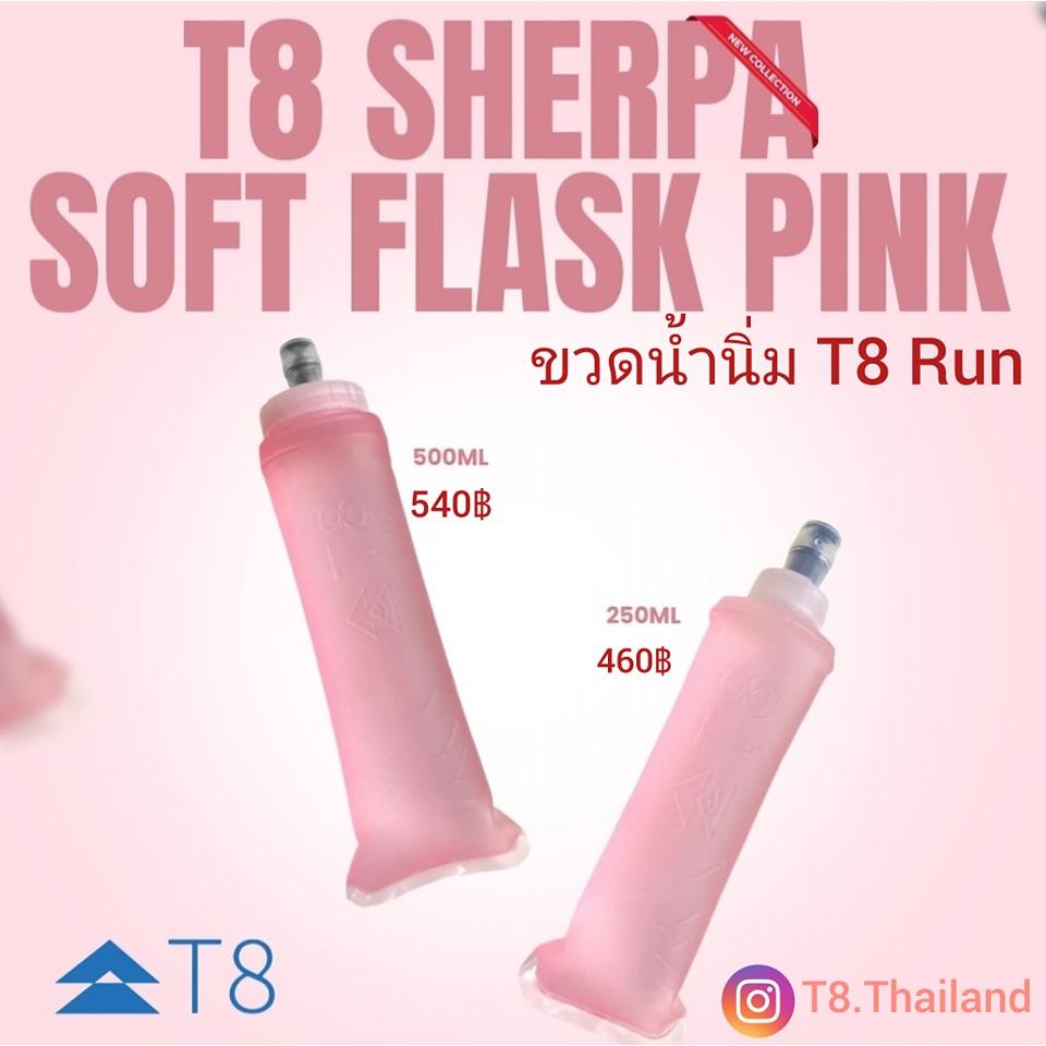T8 Run ขวดนิ่ม สำหรับใส่น้ำดื่ม ออกกำลังกาย Sherpa Flask Pink ขนาด 250 ml. | Shopee Thailand