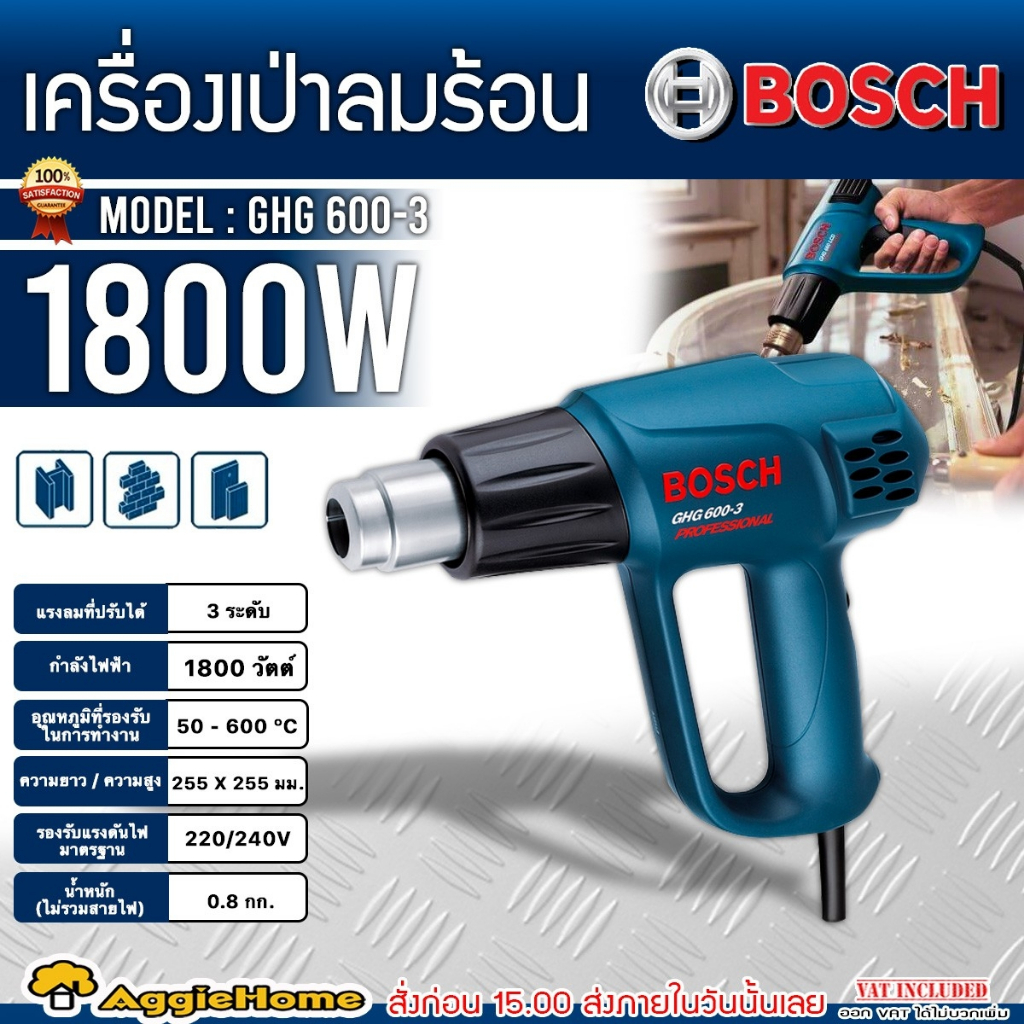 BOSCH เครื่องเป่าลมร้อน รุ่น GHG 600-3 1800วัตต์ ปรับแรงลมได้ 3 ระดับ ...