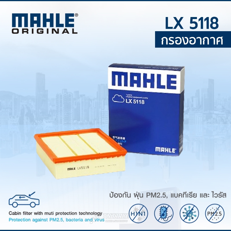MAHLE กรองอากาศ ISUZU D-Max 3.0 ปี2007-2010 VGS ลูกเหลี่ยม อีซูซุ ดี ...