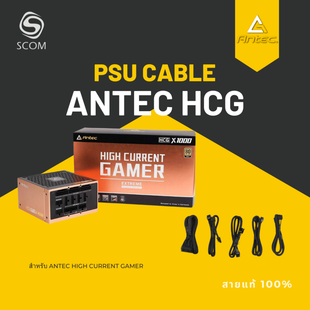 (PSU CABLE) สายไฟเลี้ยง ของแท้ 100% สำหรับ PSU ANTEC HCG EXTREME ...