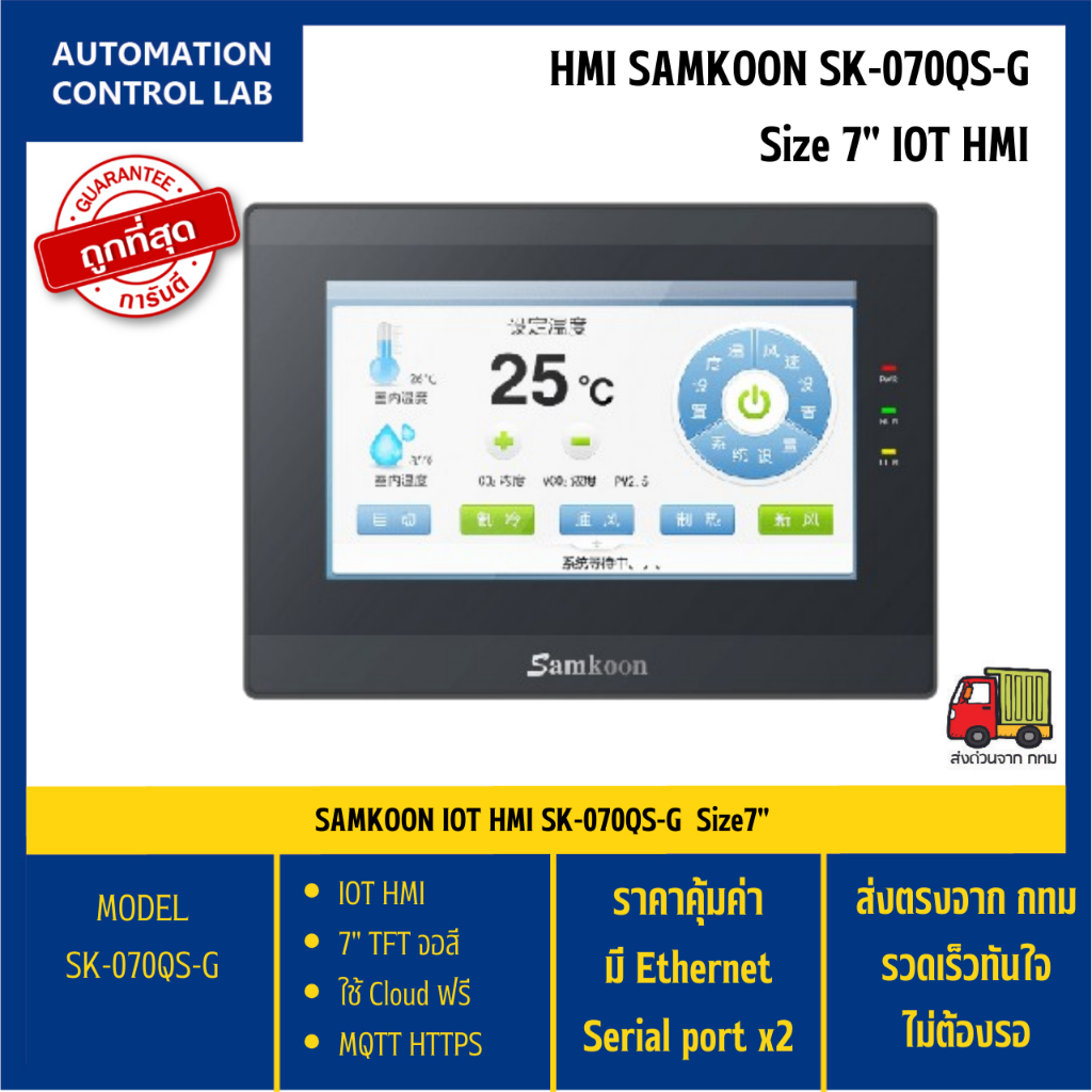 SK - 070QS-G / IOT HMI Samkoon 7" SK-070QS-G | Shopee Thailand