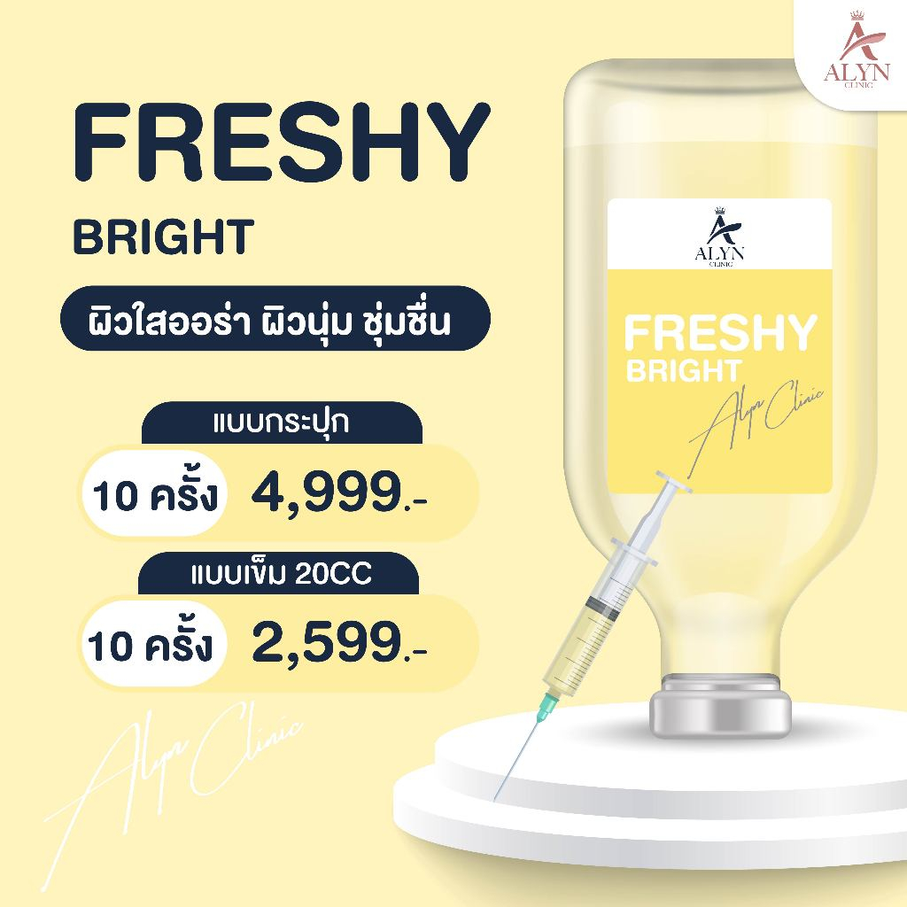 [E-voucher] วิตามินบำรุงผิวเข้มข้น FRESHY BRIGHT ผิวใส ลดรอยดำ สร้าง ...