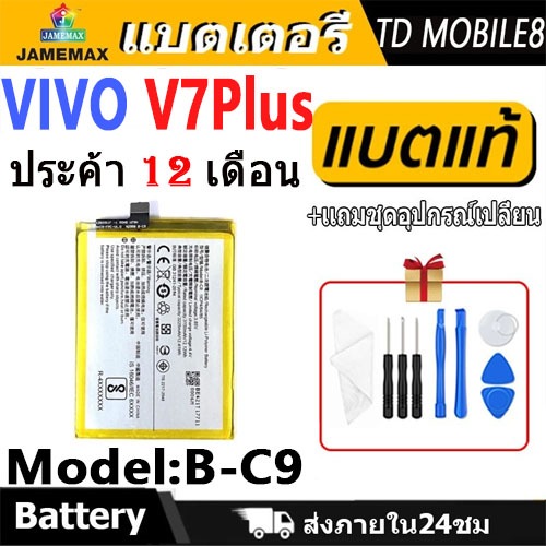 JAMEMAX แบตเตอรี่ ้้ VIVO V7Plus / V7+ Battery vivoV7plus Model B-C9 ...