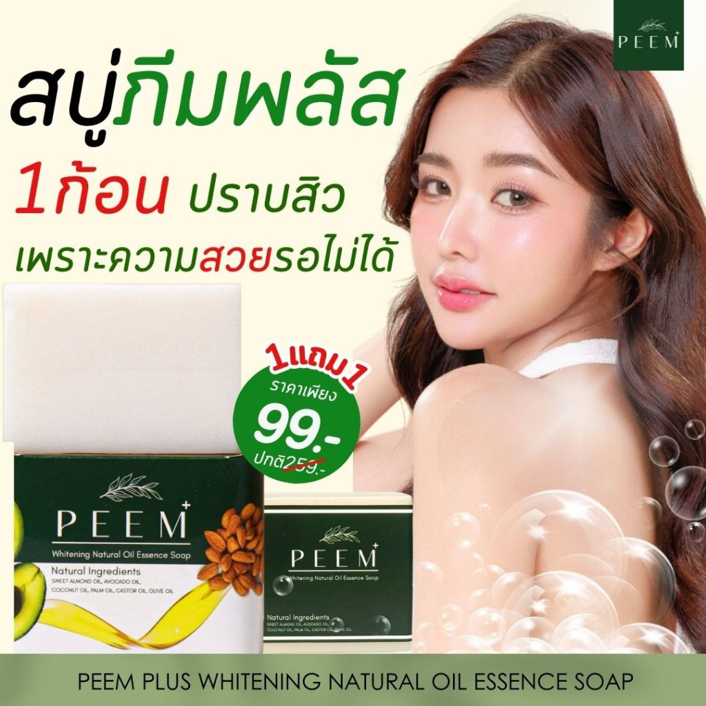 PEEM PLUS WHITENING NATURAL OIL ESSENCE SOAP 100G | ภีมพลัส ไวท์เทนนิ่ง ...