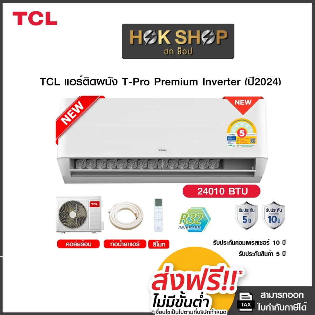(สินค้าพร้อมส่ง)TCL แอร์ติดผนัง T-Pro Premium Smart WiFi Inverter ขนาด ...