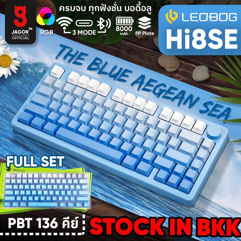 (พร้อมส่งจากไทย) คีย์บอร์ด LEOBOG Hi8se V2 Hi8 SE hi8se hi8 Special Edition blue คีย์บอร์ด ...