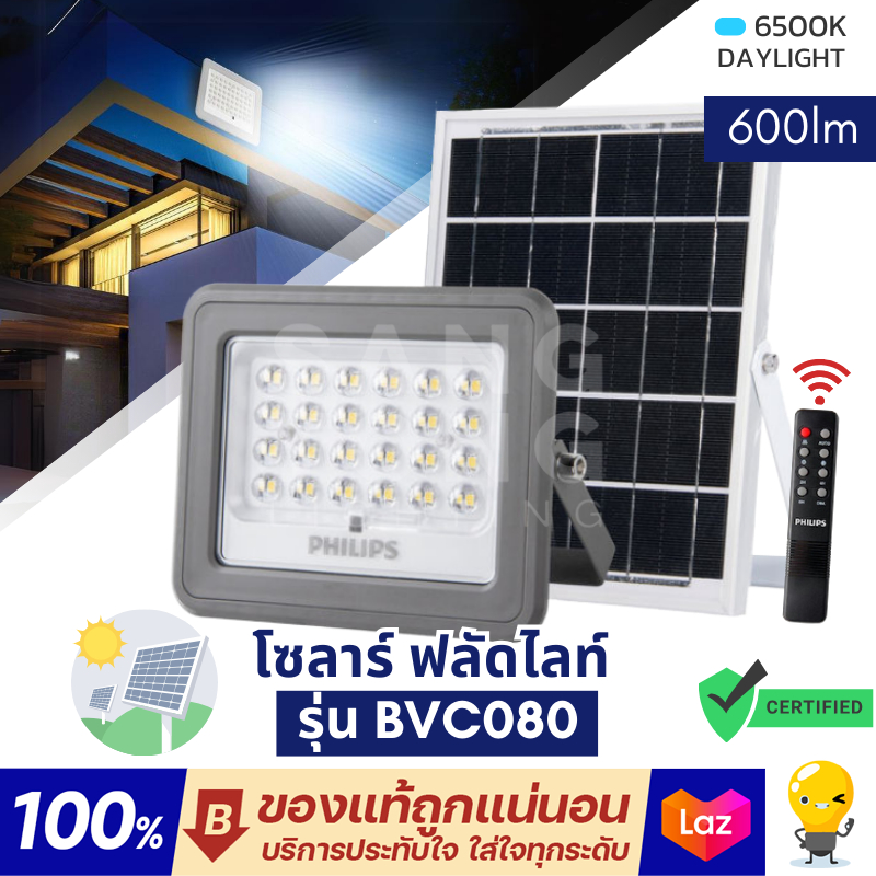 ใหม่ Philips โคมไฟโซล่าเซลล์ Solar Flood Light 60W รุ่น BVC080 PRO ใช้พลังงานแสงอาทิตย์ | Shopee ...