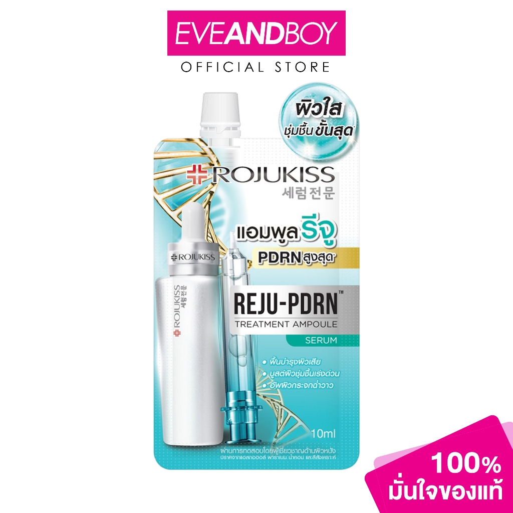ROJUKISS - REJU-PDRN TREATMENT AMPOULE SERUM โรจูคิส รีจู-พีดีอาร์เอน ท ...