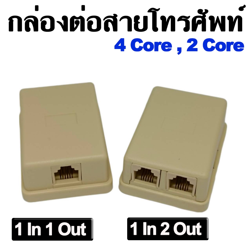 กล่องต่อสายโทรศัพท์ 6P4C ใช้กับ 4C 2C ได้ Single or Dual Port Telephone Junction Surface Modular ...