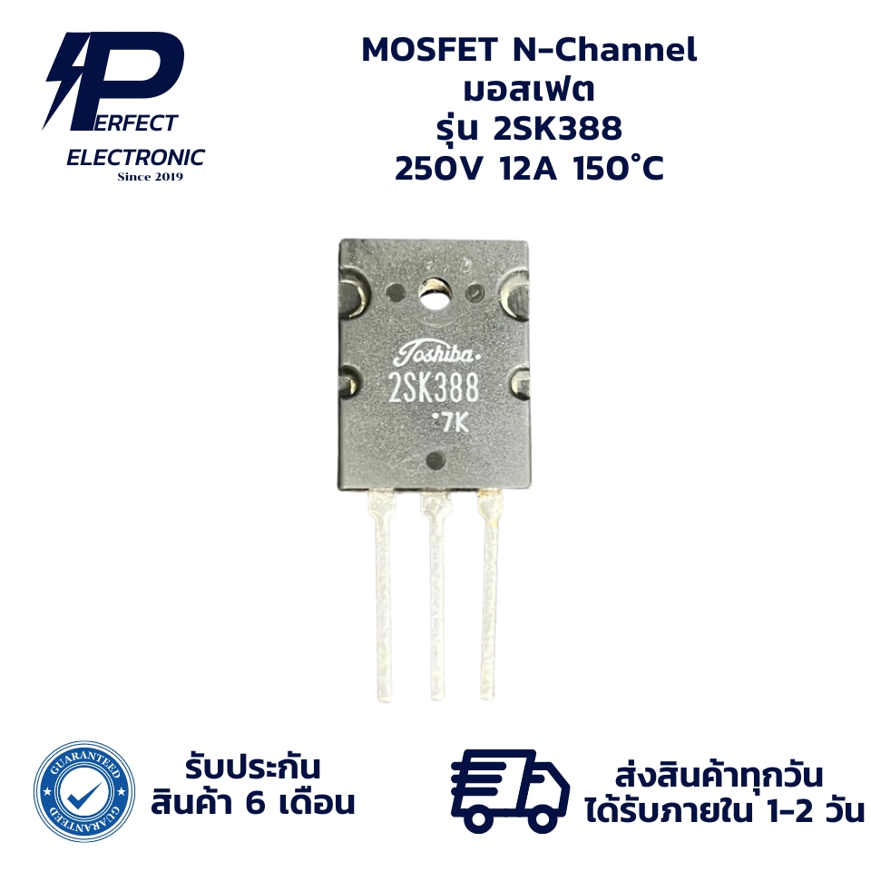 2SK388 250V 12A 150°C MOSFET N-Channel มอสเฟต (รับประกันสินค้า 6 เดือน) มีสินค้าพร้อมส่งในไทย ...