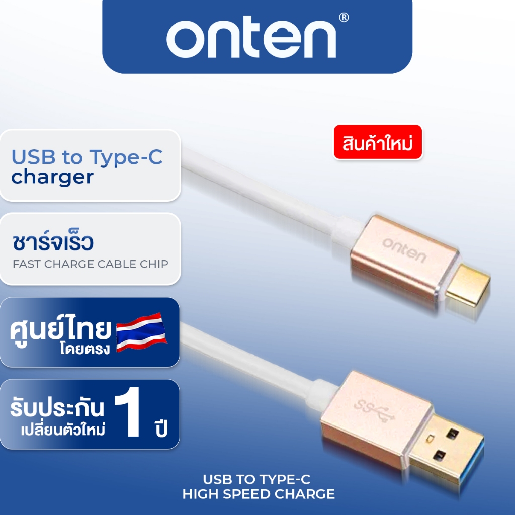 ONTEN USB 3.0 to Type C FAST CHARGING CABLE สายชาร์จ Type C เร็ว & แรง ...