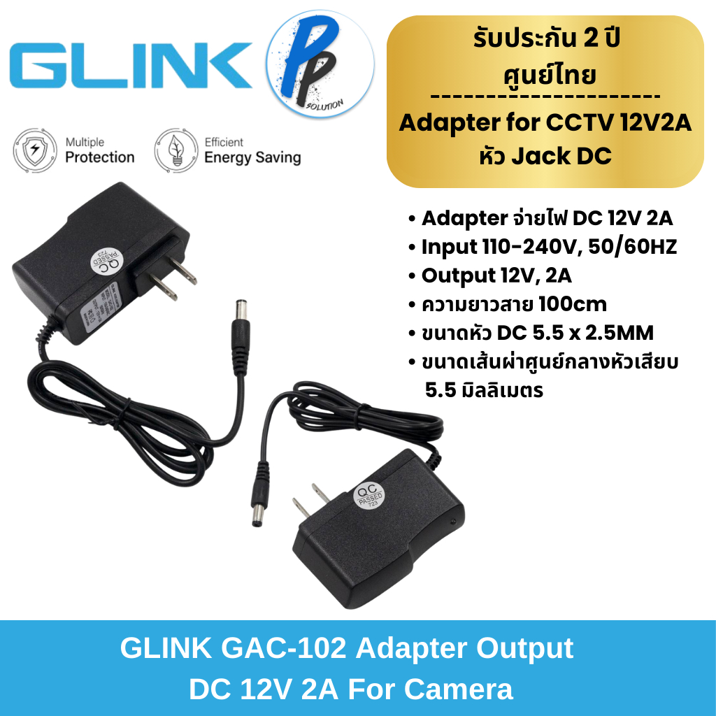 GLINK Adapter 12V/2A รุ่น GAC-102 สำหรับกล้องวงจรปิด | Shopee Thailand