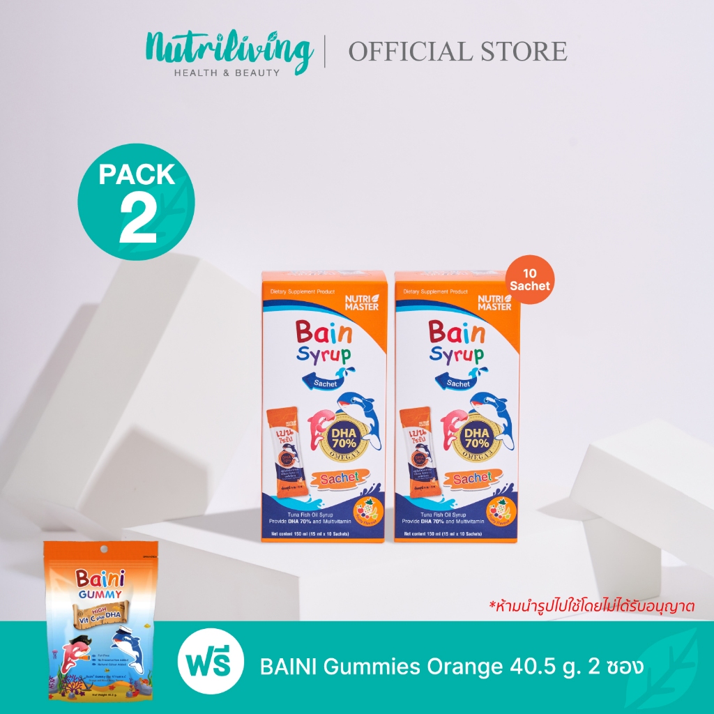 Nutrimaster Bain Syrup ขนาด 15 ml.(แบบซอง) แพ็ค 2 กล่อง แถมฟรี! BAINI ...