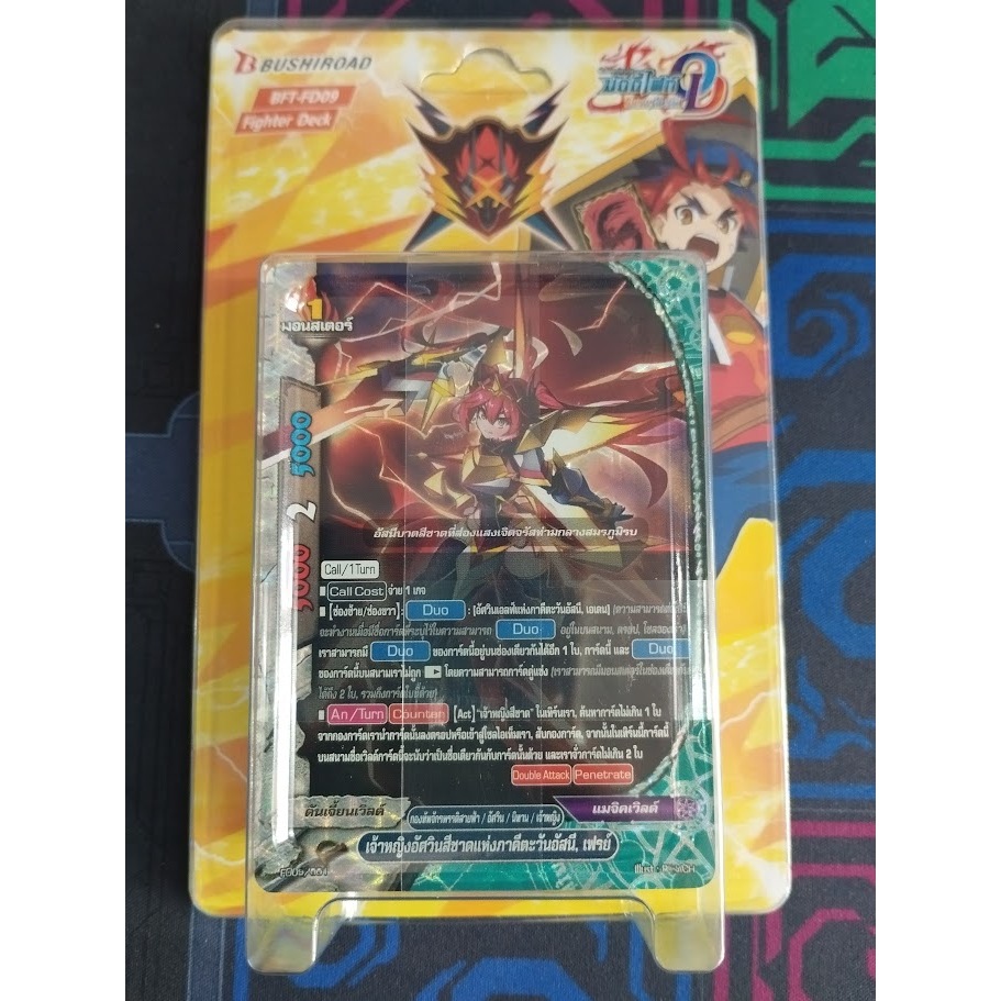 การ์ดบัดดี้ไฟท์ FD09 กองทัพจักรพรรดิ์สายฟ้าพร้อมเล่น ซื้อกล่องเดียวเล่น ...