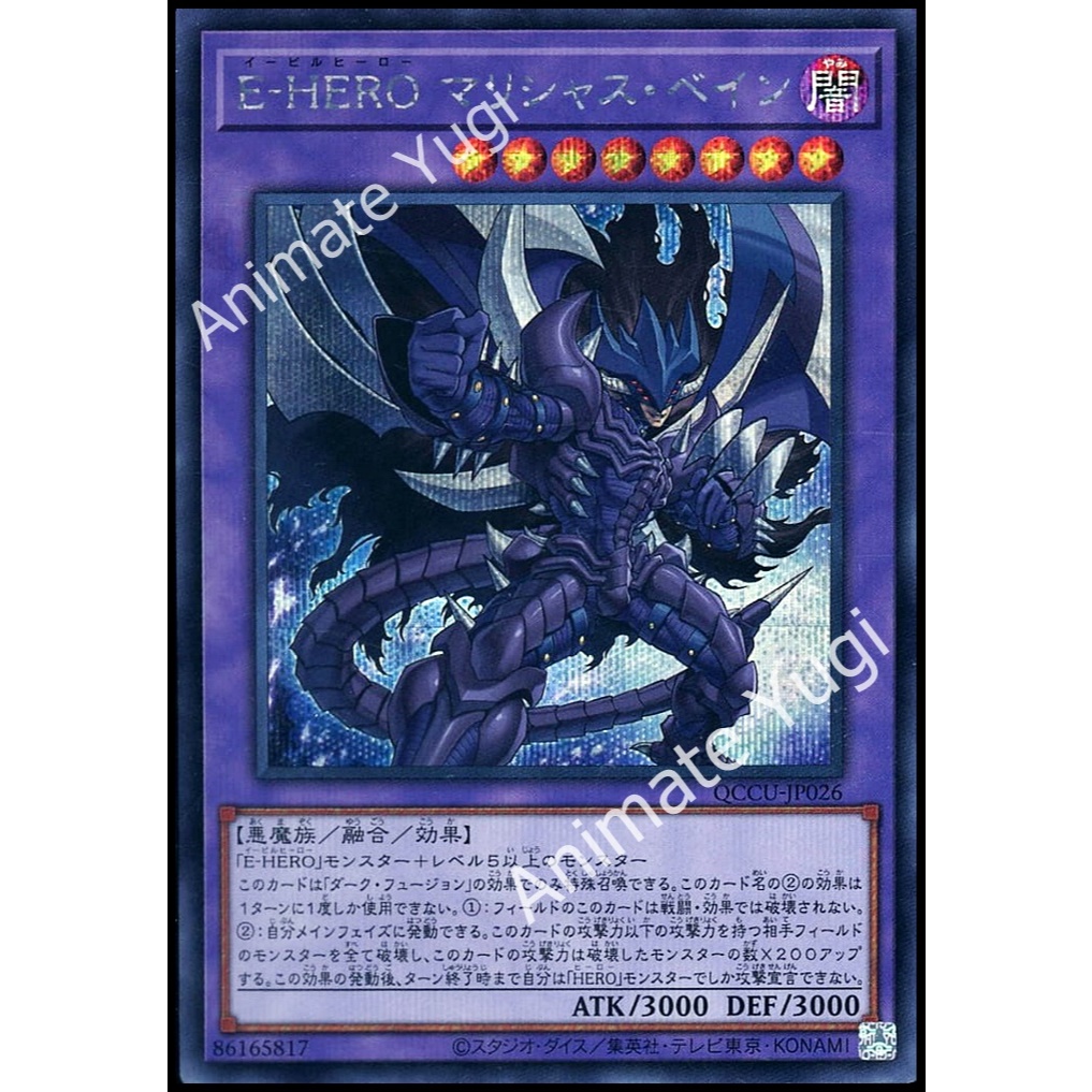 SSS 120 [Yu-Gi-Oh! การ์ดยูกิแท้ yugiแท้ ] "Evil HERO Malicious Bane / E-HERO マリシャス・ベイン QCCU ...