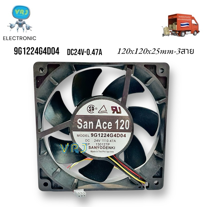 Fan พัดลม 4”1/2 DC24V San Ace 120 รุ่น 9G1224G4D04- DC24-0.47A ขนาด ...