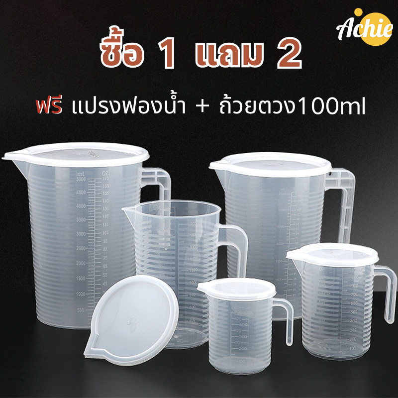 ถ้วยตวง เหยือก เหยือกน้ำ เหยือกตวงพลาสติก พร้อมฝาปิด ทนความร้อน100℃ ขนาด 1000ml 2000ml 3500ml ...