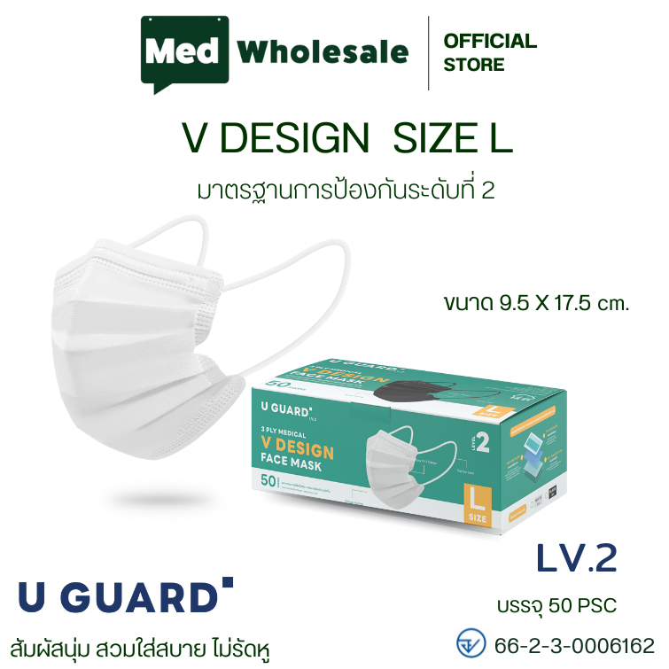 U-GUARD MASK หน้ากากอนามัย V design สีขาว Flat Ear Loop ใส่ได้ตลอดวัน ...