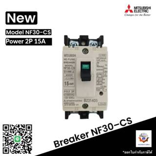 เบรกเกอร์ BREAKER MITSUBISHI NF30-CS 2P 15A | Shopee Thailand