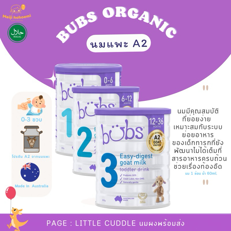 พร้อมส่งในไทย Bubs organic goat milk นมแพะ A2 ออแกนิค นำเข้าจากออสเตรเลีย 800g. | Shopee Thailand