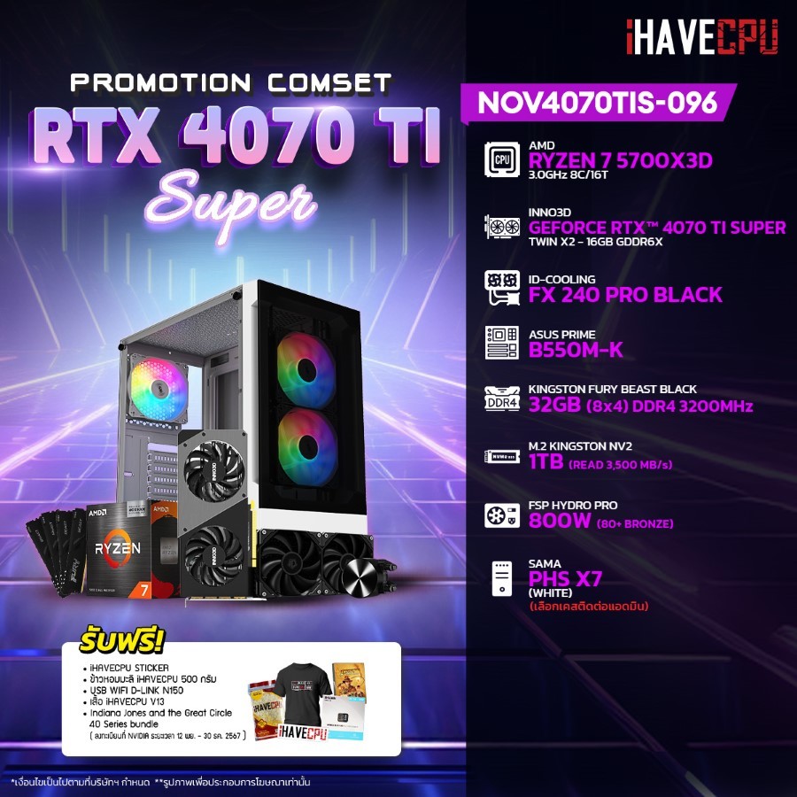 iHAVECPU คอมประกอบ NOV4070TIS-096 RYZEN 7 5700X3D / RTX 4070 TI SUPER 16GB / B550M / 32GB DDR4 ...