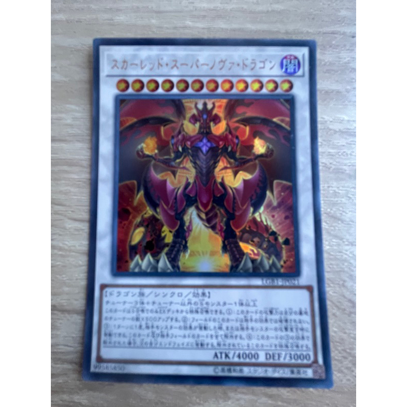 Red Supernova Dragon เร้ด ซูเปอร์โนว่า ดราก้อน ระดับ Ultra Rare (UR) รหัส LGB1-JP021 สภาพนางฟ้า ...