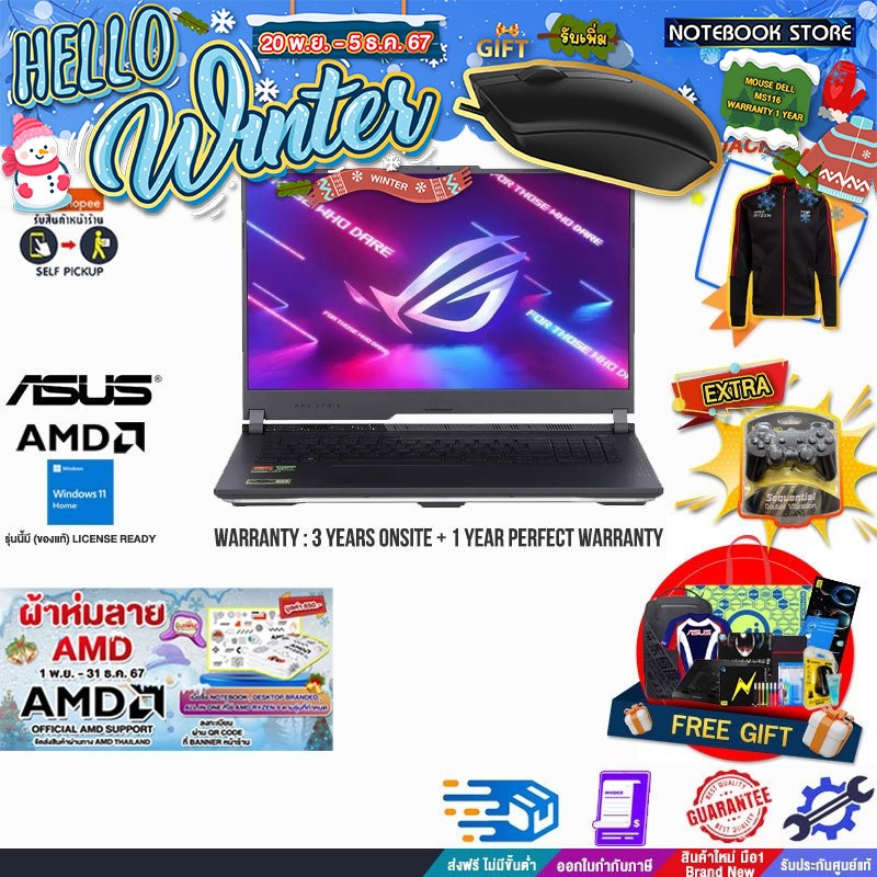 [รับเพิ่ม! JACKET AMD+ผ้าห่มลาย AMD]ASUS ROG STRIX G17 G713PV-LL063W ...