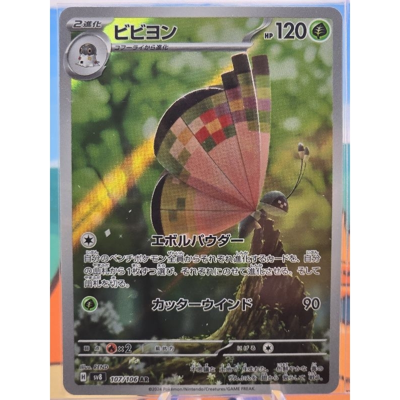 Pokemon Card "Vivillon AR 107/106" 🇯🇵 Super Electric Breaker SV8 | Shopee Thailand