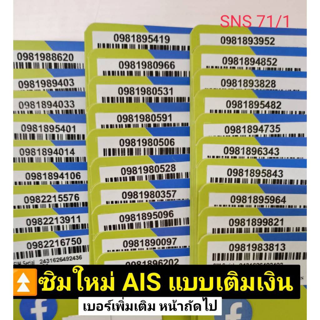 SNS 71 X11 sim card ซิมเบอร์สวย เบอร์จำง่าย เบอร์สวย เลขมงคล ซิมเลขมงคล เบอร์มงคล ซิมเบอร์มงคล ...