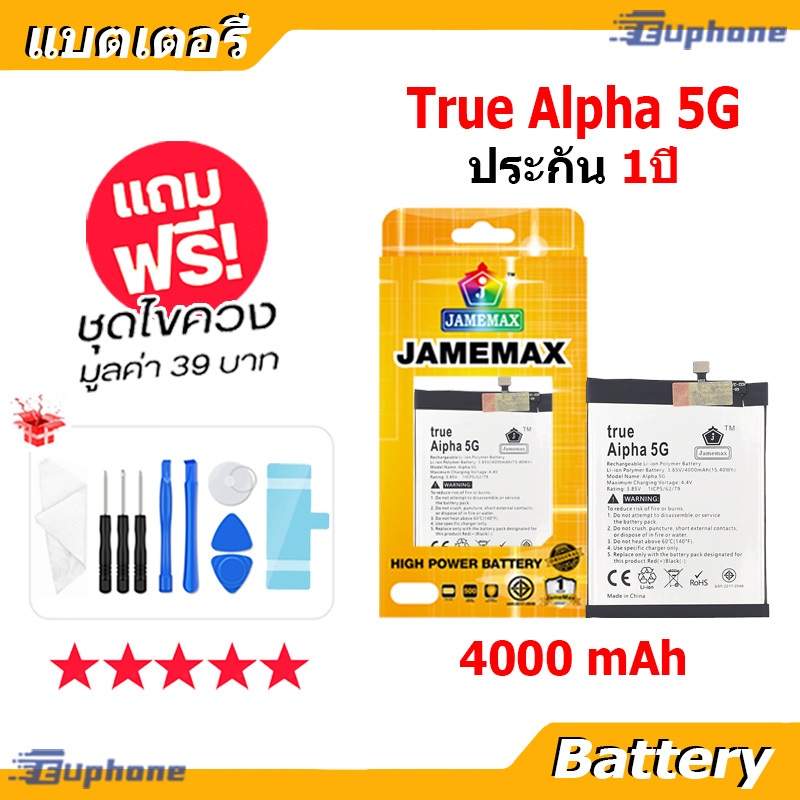 JAMEMAX แบตเตอรี่ Battery True Alpha 5G แบตแท้ True Alpha 5G ฟรีชุดไข ...