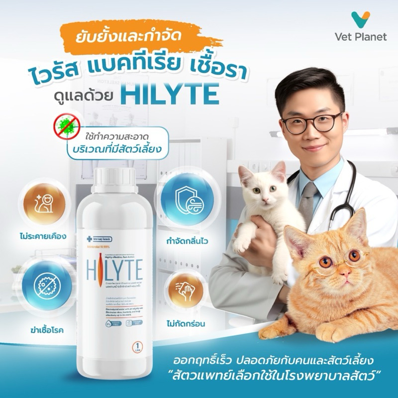 HYLYTE น้ำยาฆ่าเชื้ออิเล็คโตรไลท์ ปลอดภัยกับเด็กและสัตว์เลี้ยง | Shopee ...