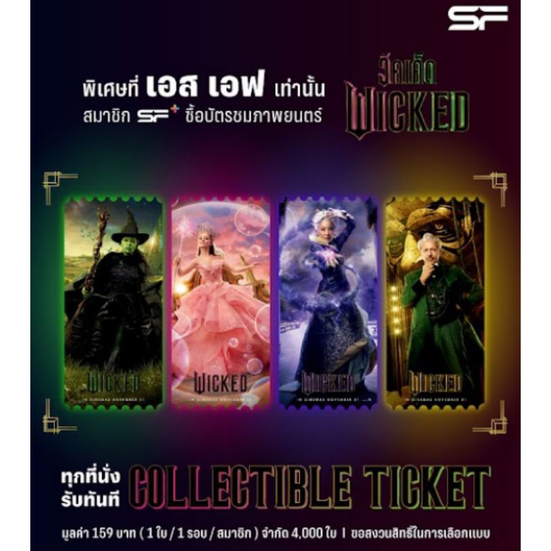 Collectible Ticket Wicked วิคเค็ด ลิขสิทธิ์แท้จาก SF Cinema SF+ Wicked ...