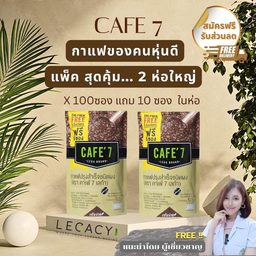 Legacy Cafe7 lega 50ซองแถม5 : cafe lega7 cafelega กาแฟ7เลก้า กาแฟคาเฟ่7 กาแฟล๊อกหุ่น เลกาซี่ ...