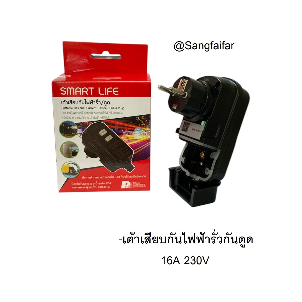 SAFETCUT เซฟ-ที-คัท ปลั๊กตัวผู้ เสียบแบบมีวงจรตัดกระแสไฟฟ้ารั่วลงดิน ...