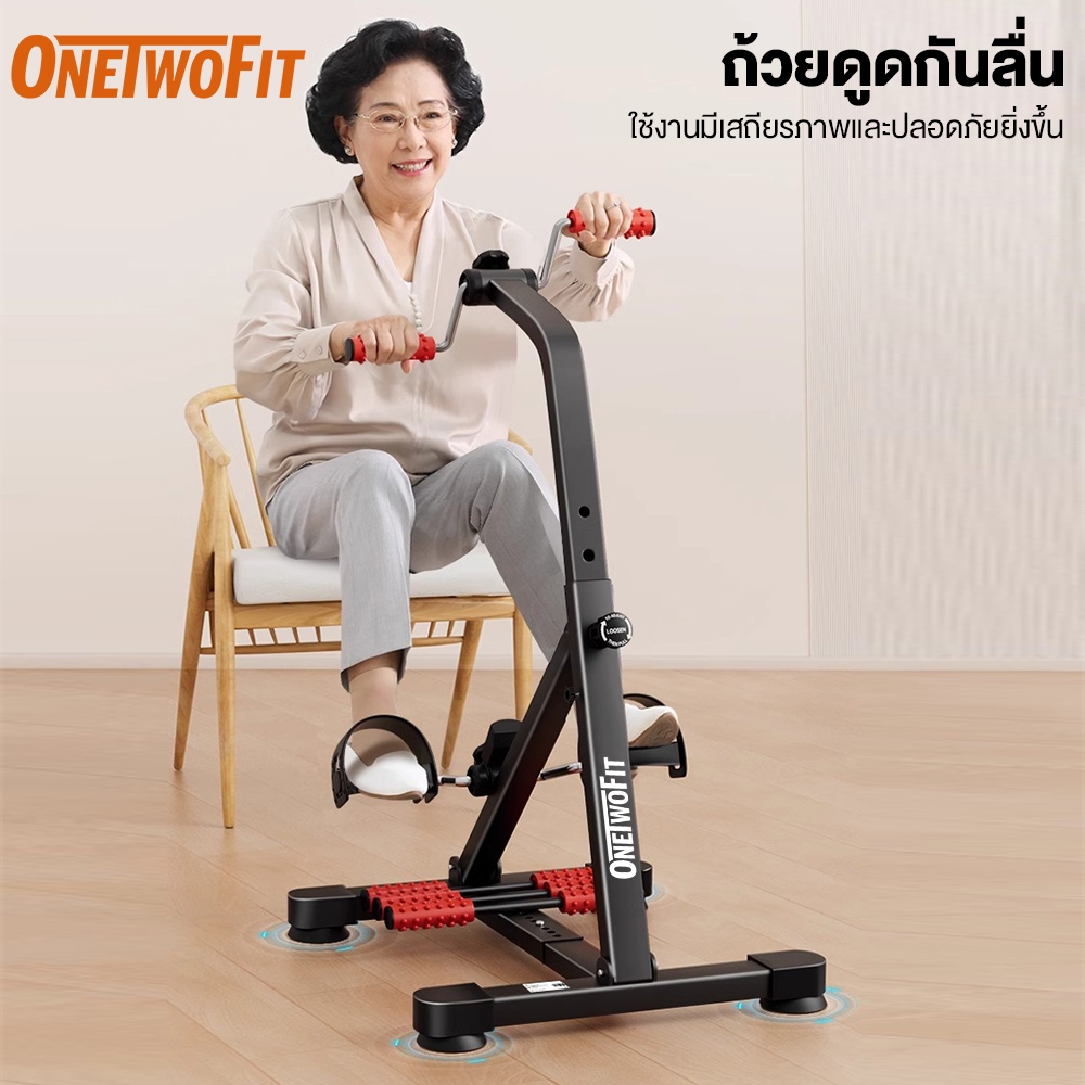 Onetwofit จักรยานมือปั่นเท้าปั่น จักรยานกายภาพบำบัด เครื่องออกกำลังกาย ผู้สูงอายุ กายภาพบำบัด ...