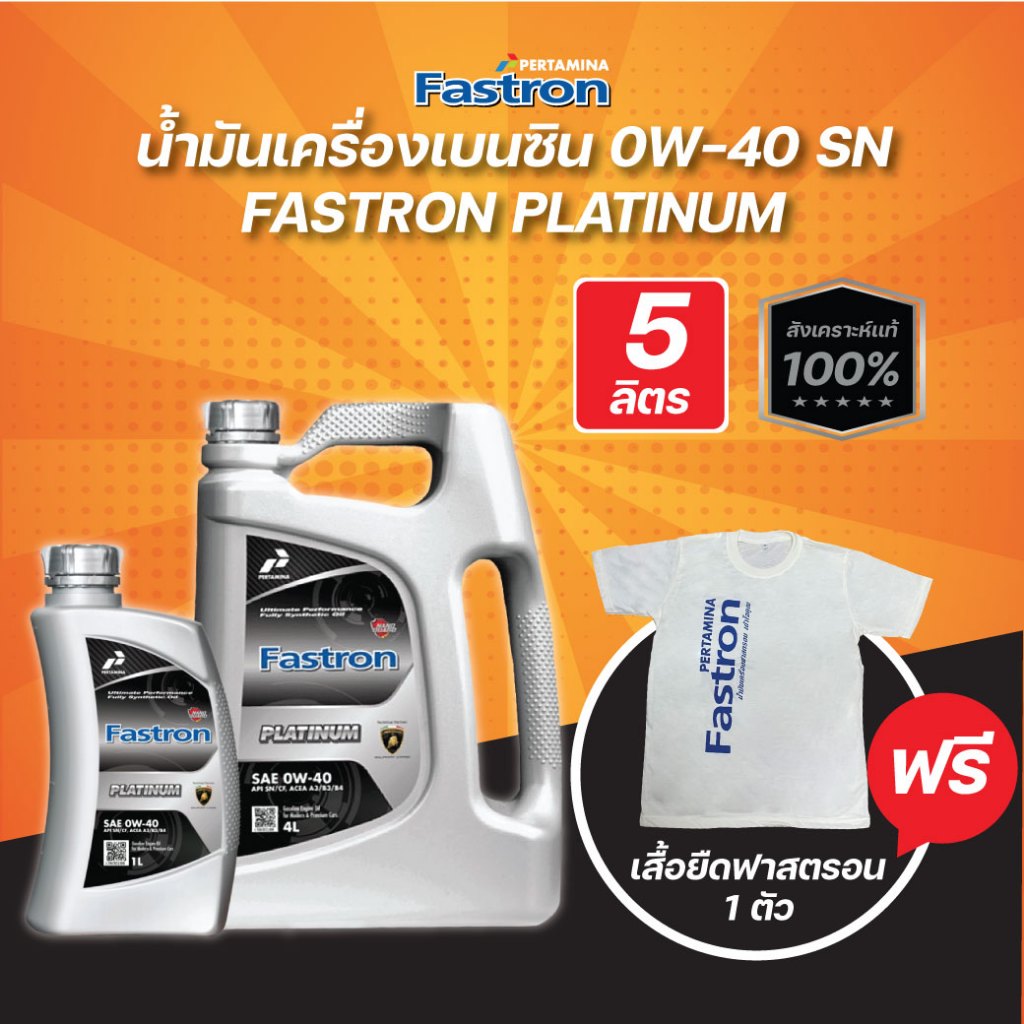 PERTAMINA เปอร์ตามิน่า น้ำมันเครื่องเบนซิน FASTRON PLATINUM 0W-40 ...