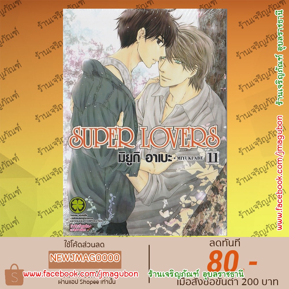 LP หนังสือการ์ตูน Yaoi Super Lovers เล่ม 1-11 (ล่าสุด) | Shopee Thailand