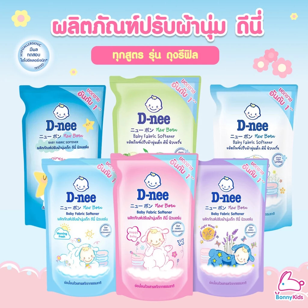 D-NEE (ดีนี่) ผลิตภัณฑ์ปรับผ้านุ่ม รุ่นถุงรีฟิล ขนาด 550 มล. | Shopee Thailand