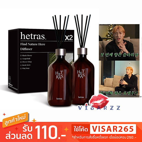 Hetras Premium Diffuser ก้านไม้หอม ปรับอากาศ ก้านไม้หอมที่แบมแบมใช้ ...