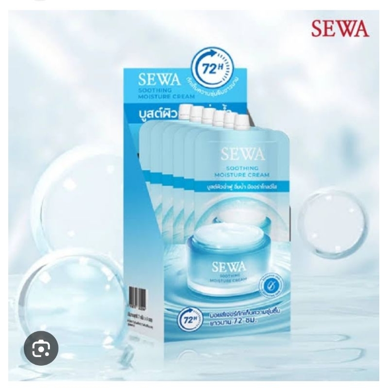 SEWA SOOTHING MOISTURE CREAMเซวามอยส์เจอร์ เซวาบูสต์ผิว(ยกกล่อง6ซอง ...