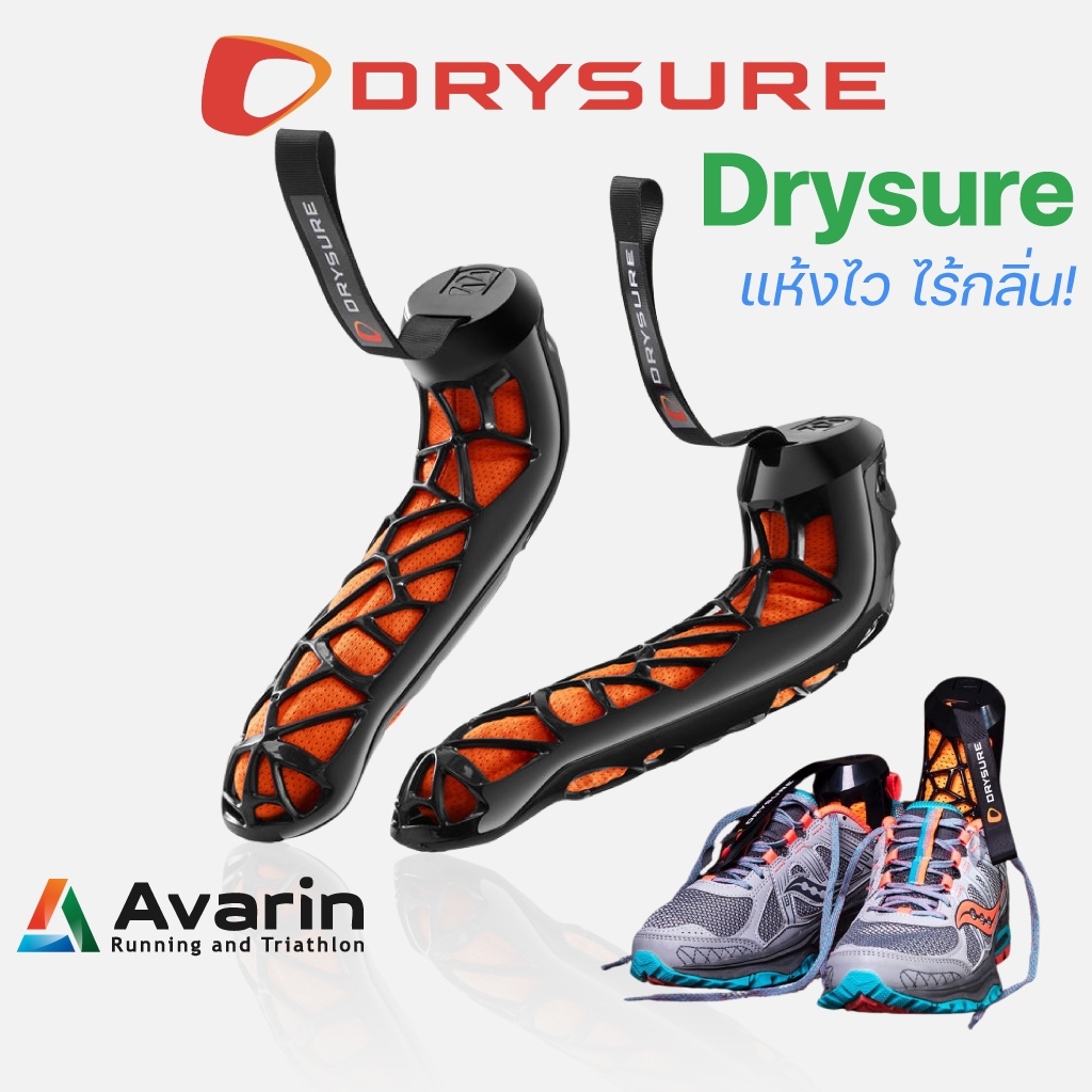 ดรายชัวร์ (Drysure) - ตัวช่วยให้รองเท้าแห้งไว ไร้กลิ่นอับ เร็วขึ้น 12 ...