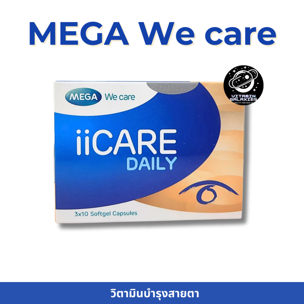 MEGA We care ii Care Daily (3x10 Softgel Capsules) บำรุงสายตา | Shopee ...