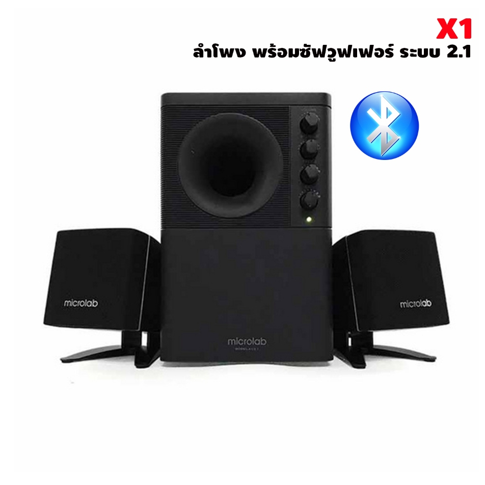 MICROLAB X1 BT (2.1) Speaker BLACK ลำโพงบลูทูธ | Shopee Thailand