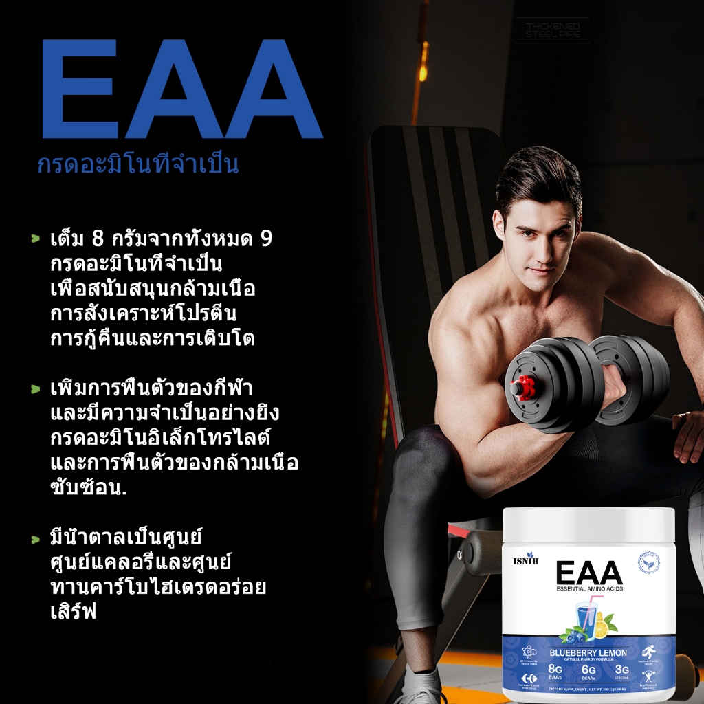 ISNIH EAA Amino Acids Energy ปรับปรุงความอดทนและเพิ่มพลังงาน BCAA Powder กรดอะมิโน 300g | Shopee ...