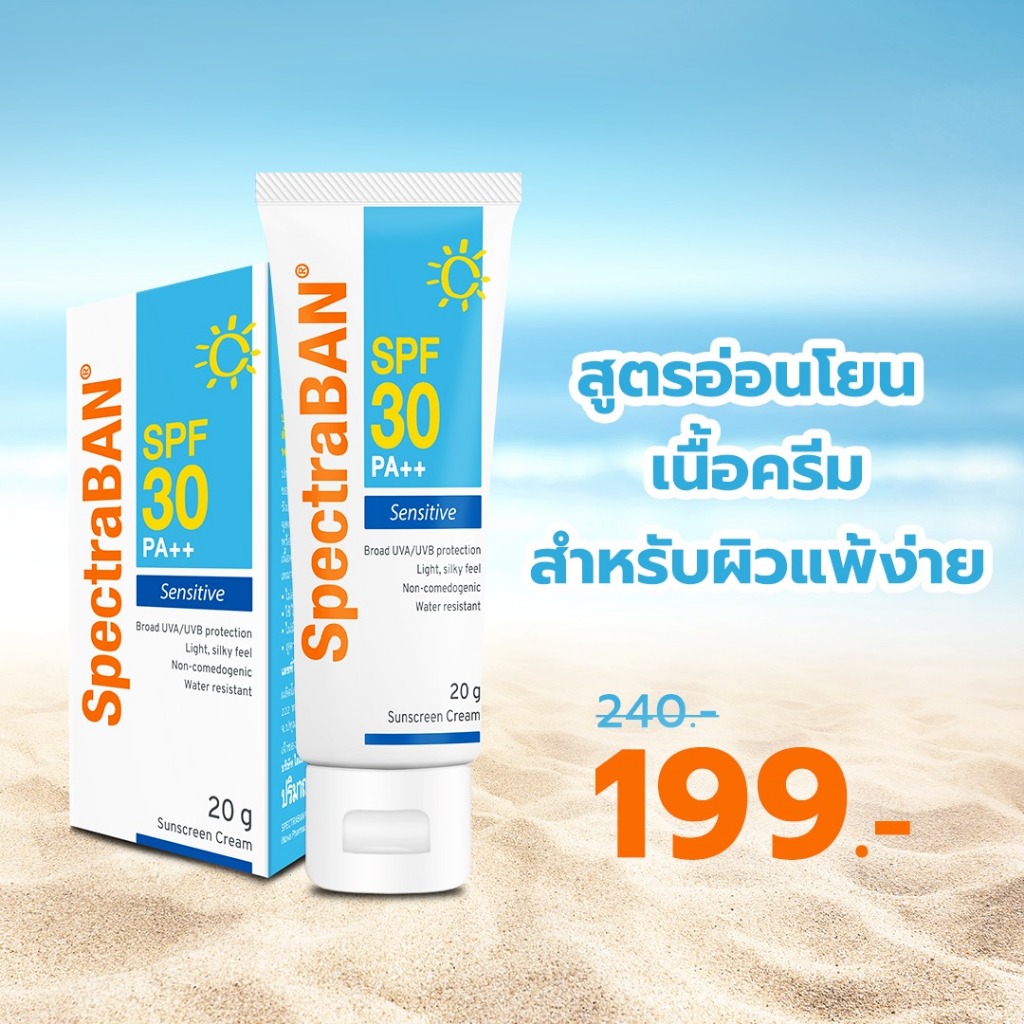 SpectraBan Sensitive Sunscreen SPF30 20g | Shopee Thailand