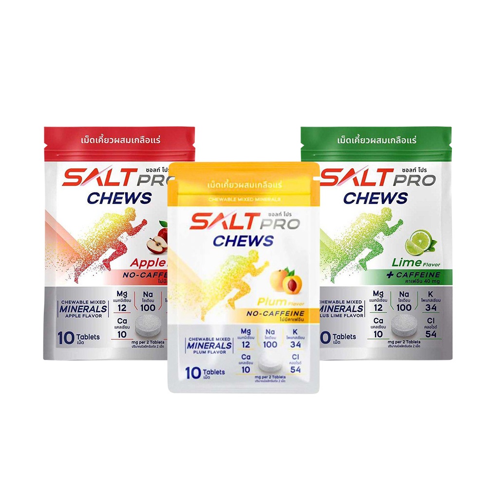 SALT PRO CHEWS | เม็ดเคี้ยวผสมเกลือแร่ | Shopee Thailand