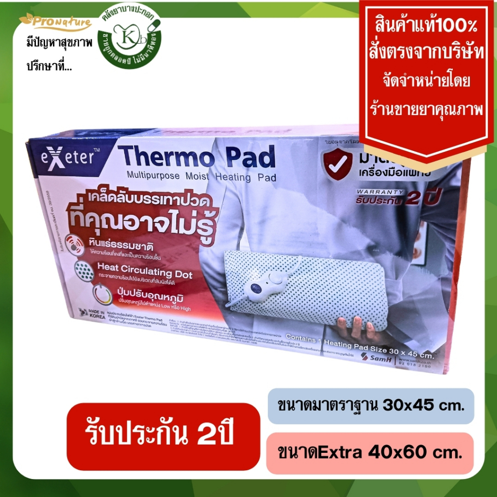 thermo pad แผ่นทำความร้อนไฟฟ้า thermopad exeter thermo pad ผลิตภัณฑ์ ...
