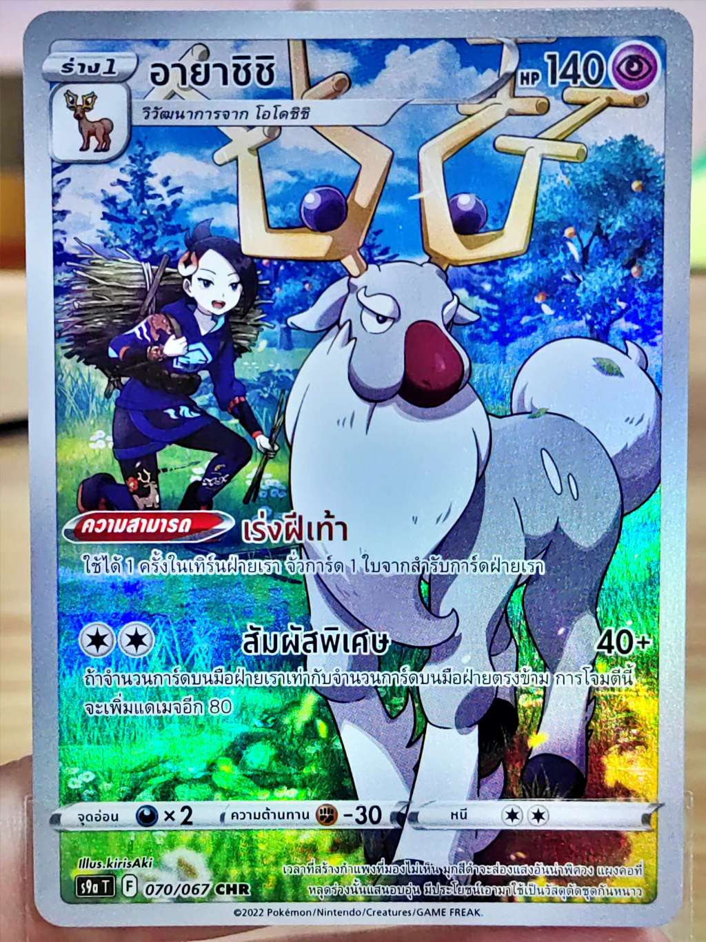 อายาชิชิ CHR S9a 070/067 พลังจิต การ์ดโปเกมอน ภาษาไทย Pokemon Card Thai ...